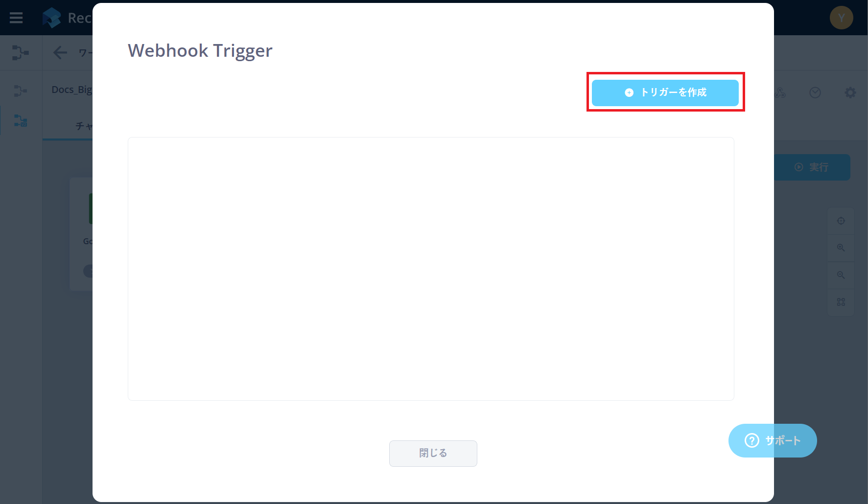 Webhookトリガー – Reckoner