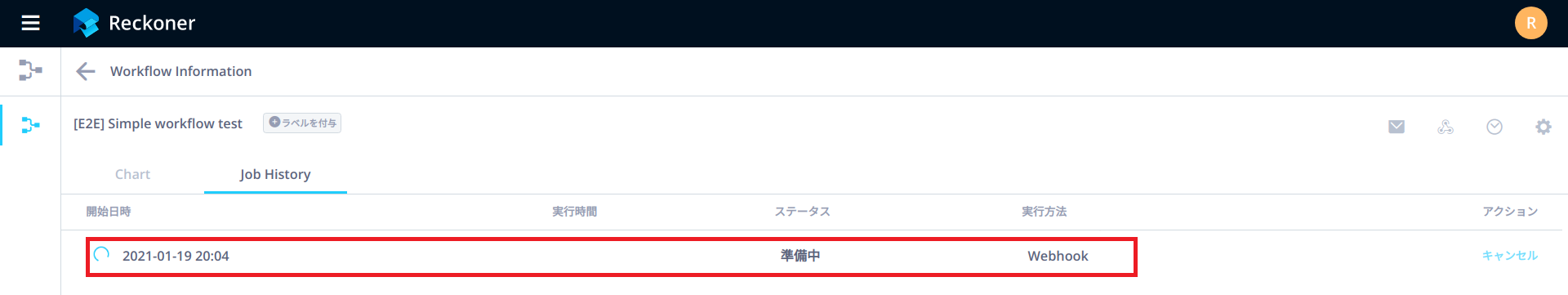 Webhookトリガー – Reckoner
