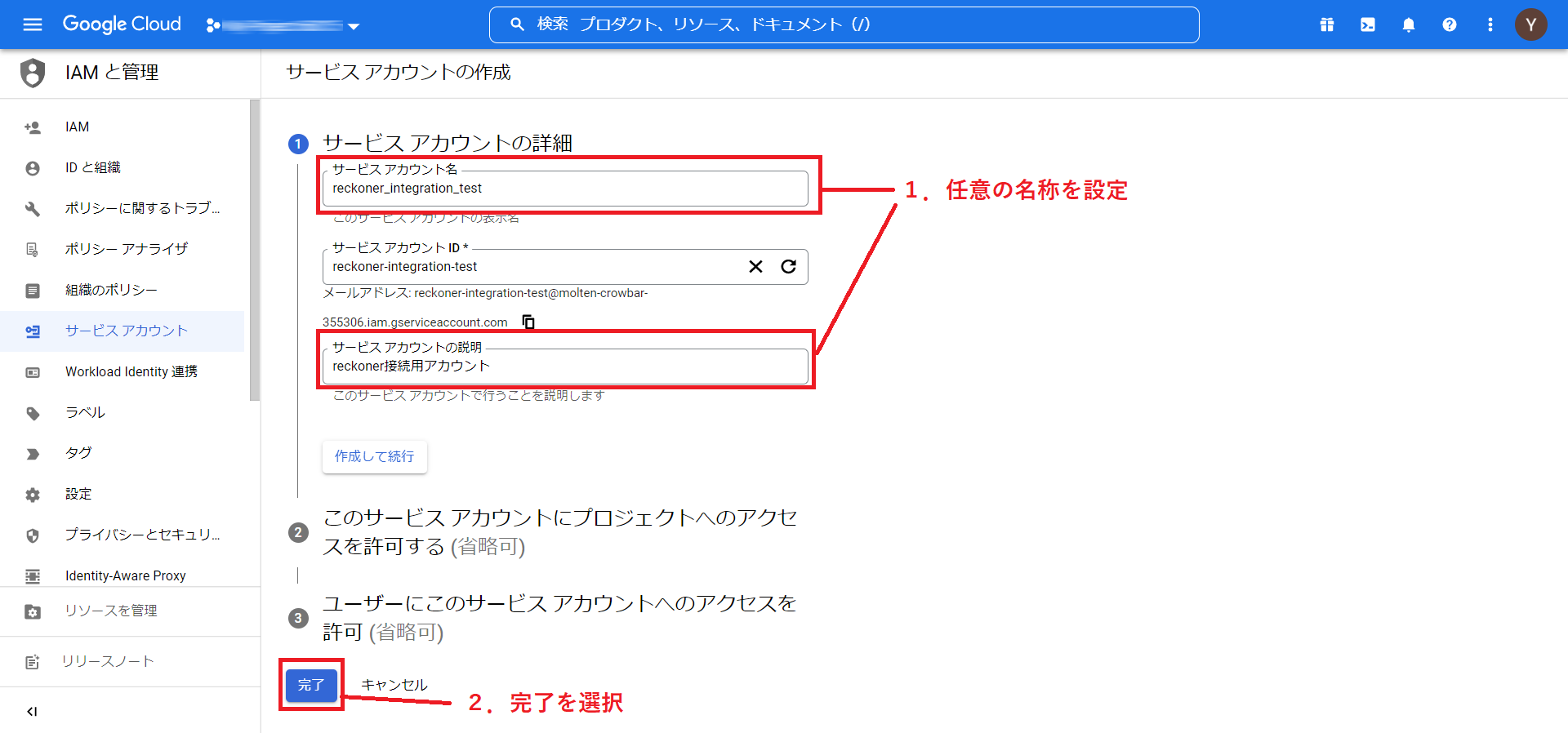 【接続情報】Google Cloud Strage – Reckoner