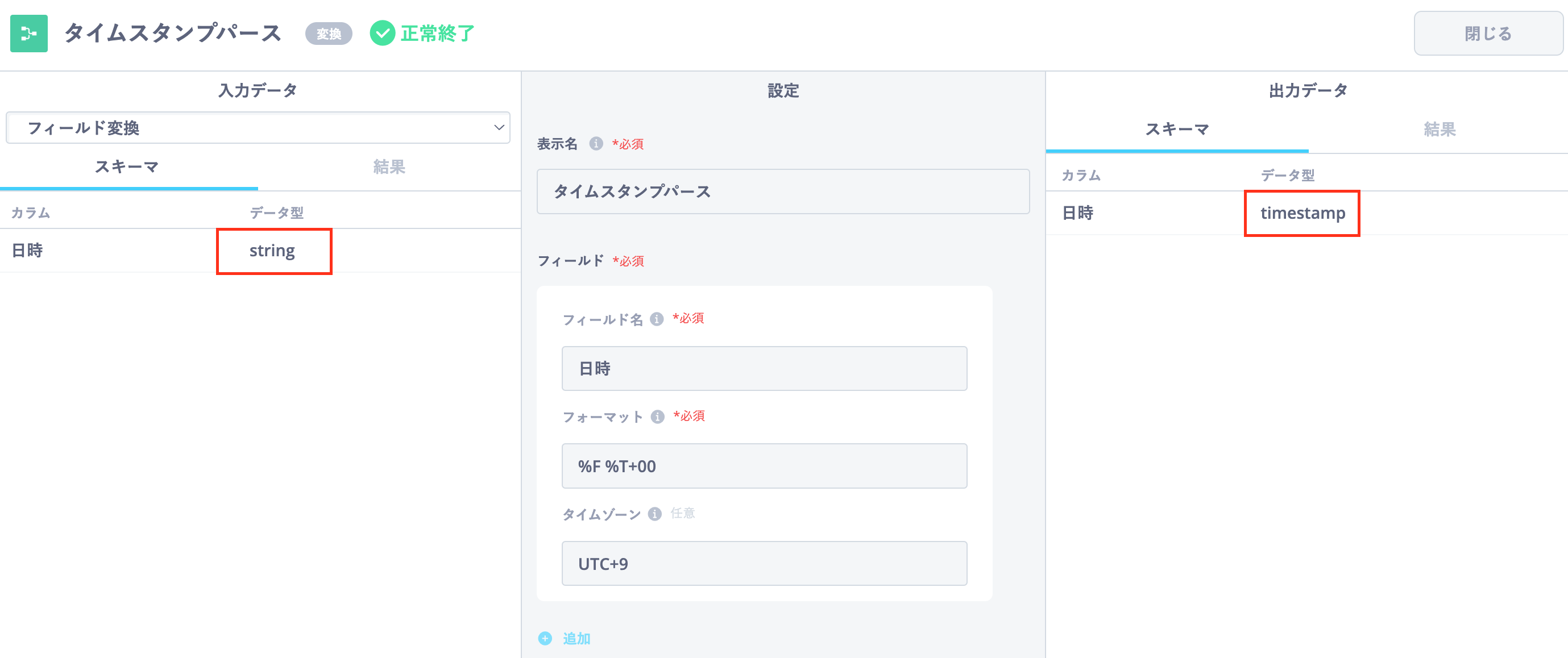 タイムスタンプを日本標準時（JST）からUTCに変更する方法 – Reckoner